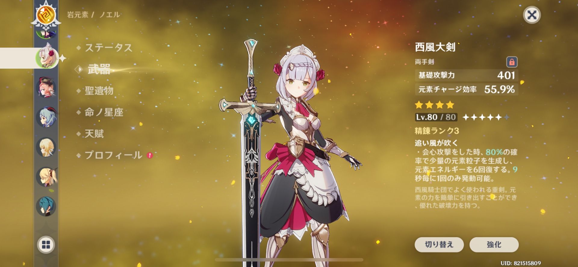 ノエルちゃんの元チャが200近かった話 Genshin Impact Hoyolab