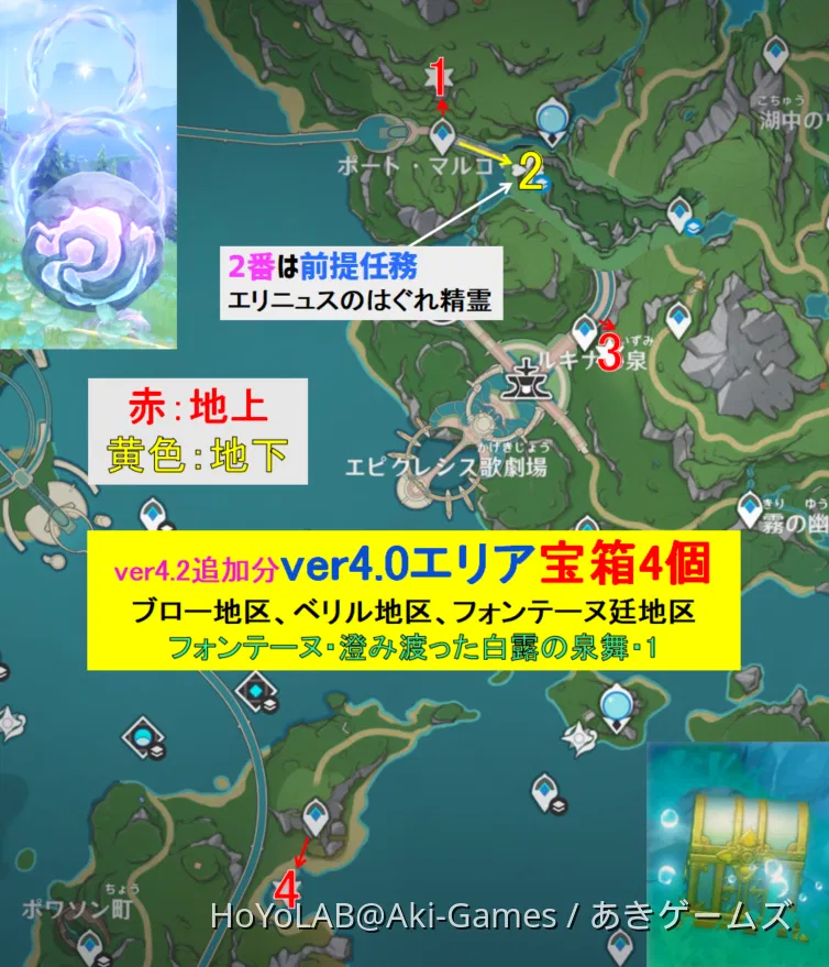 ver4.2追加分「ver4.0エリア宝箱4個」 ブロー地区 ベリル地区 フォンテーヌ廷地区 フォンテーヌ・澄み渡った白露の泉舞・1 ver4.2攻略 原神 Genshin Impact ...