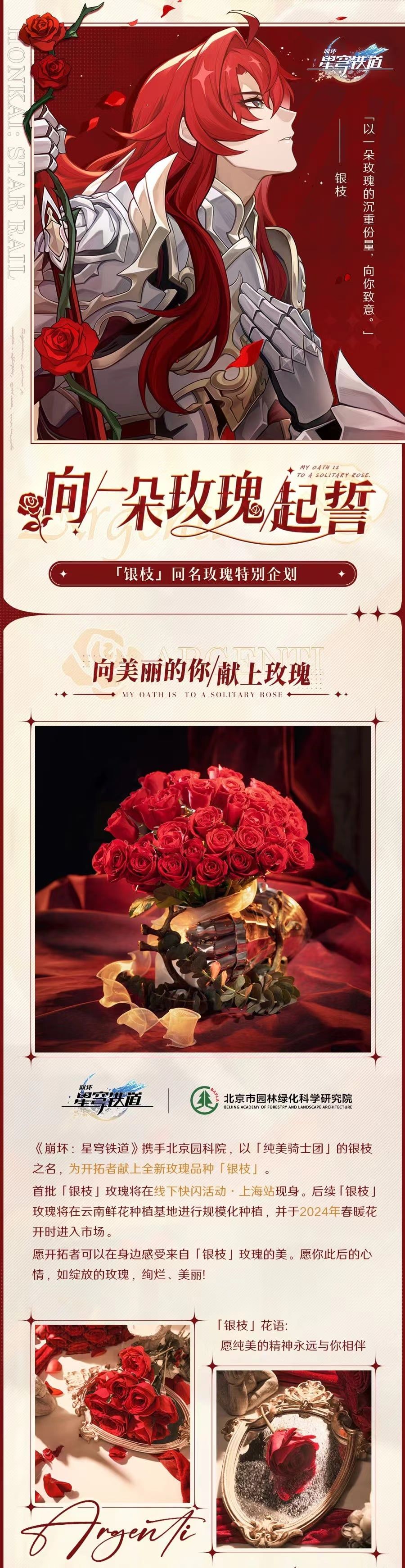 HoYoverse teams up with Beijing Academy to cultivate unique rose named ...