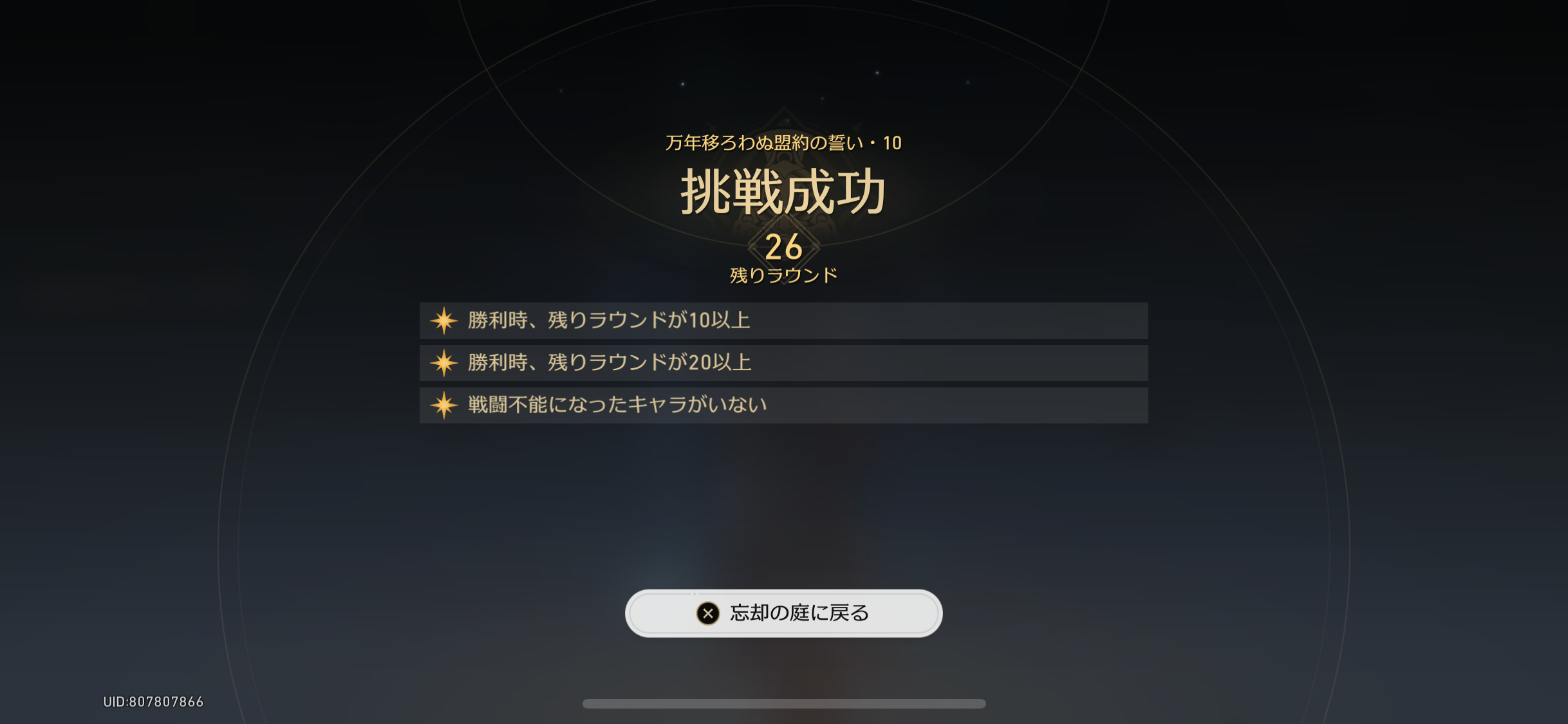 裏庭10、4Rクリア！！！ Honkai: Star Rail | HoYoLAB