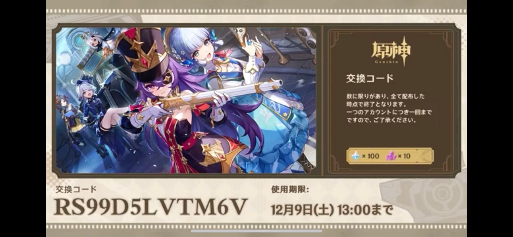 RS99D5LVTM6V、UBRQC4MCT4PZ、8BQ9CMMVS5PM Genshin Impact | HoYoLAB