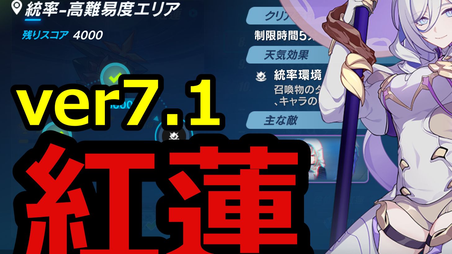 ver7.1超弦空間/紅蓮/アポニアが待っている。 Honkai Impact 3rd | HoYoLAB