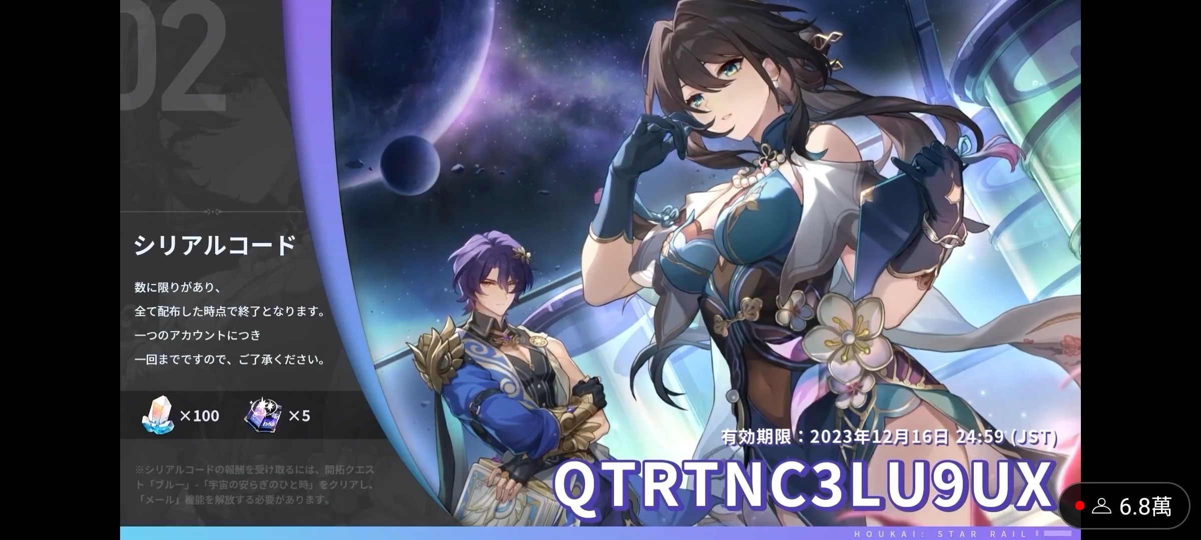 HSR 1.6最新兌換碼 Honkai: Star Rail | HoYoLAB