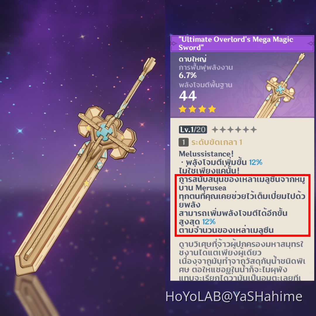 ช่วยเหลือเหล่าน้องเมลูซีน ปลดล็อคความสามารถดาบ Ultimate Overlord's Mega ...