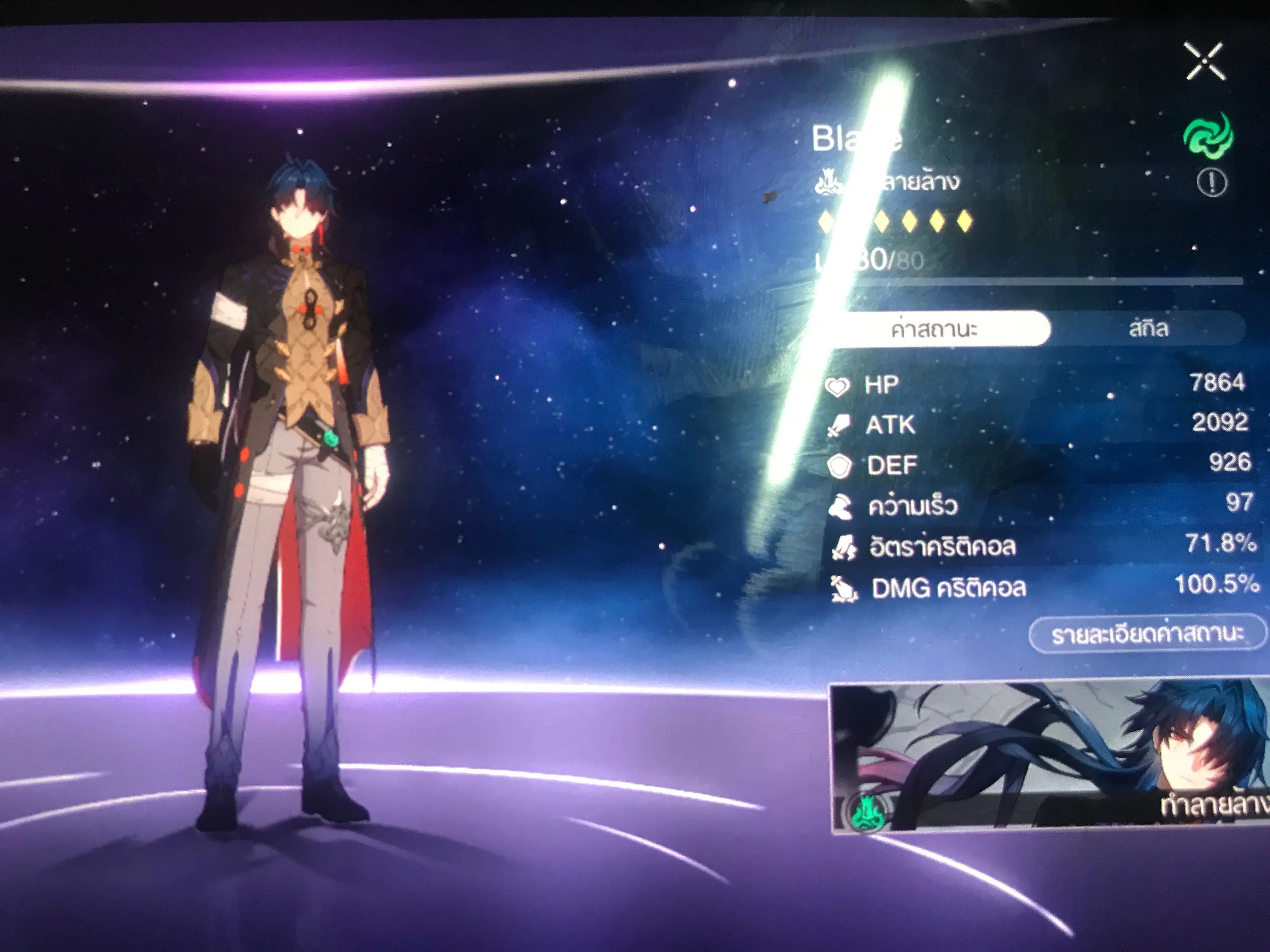 Blade e6 r5ดีไหม Honkai: Star Rail | HoYoLAB