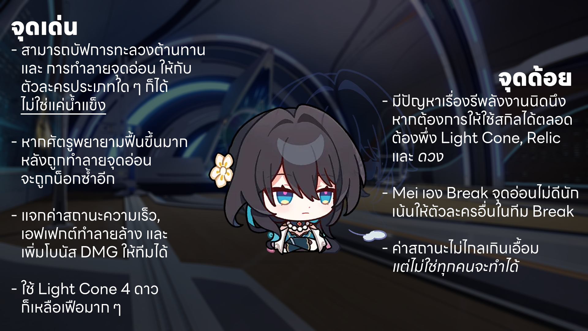 [Quick Guide] Ruan Mei Honkai: Star Rail | HoYoLAB