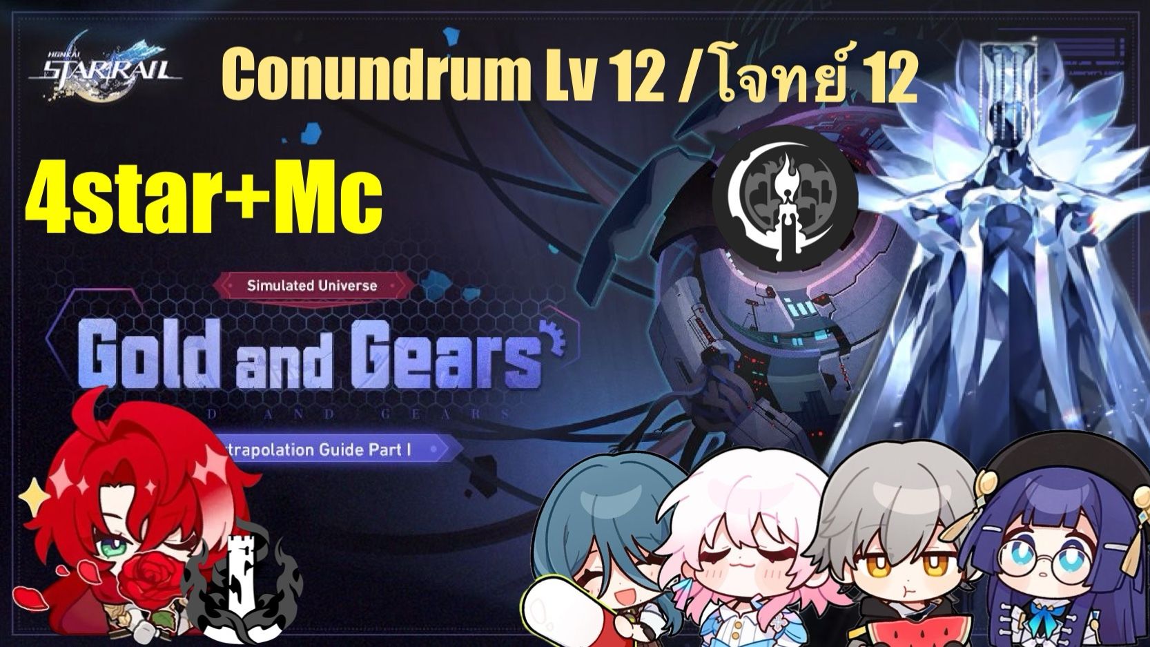 Simulated Universe gold and gears Conundrum Lv12 (โจทย์12) with March 7th, Pela, natasha, Mc ...