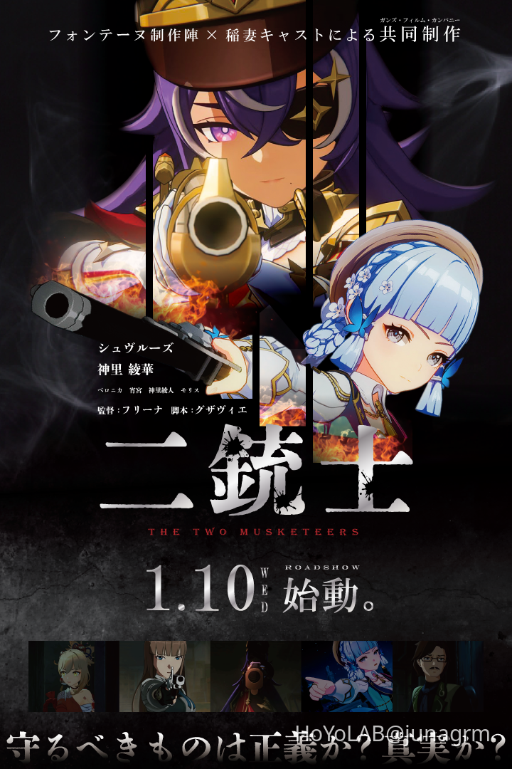 コース2 》 二銃士 ~ The Two Musketeers ~ Genshin Impact | HoYoLAB