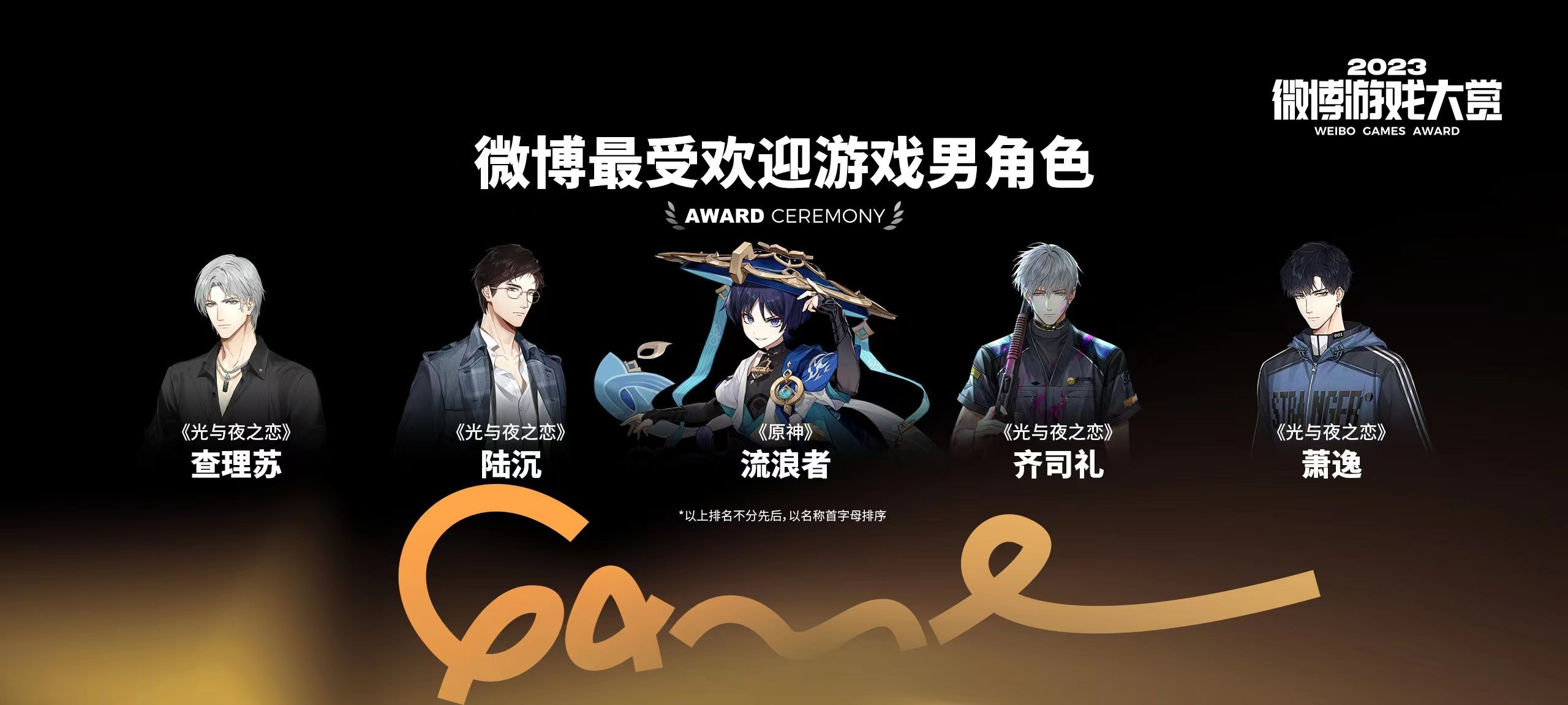 From 2023 Weibo Games Award Wanderer won "The most popular male game ...