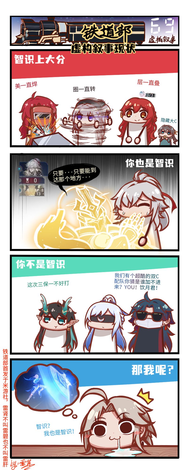 【铁道部】69 Honkai: Star Rail | HoYoLAB