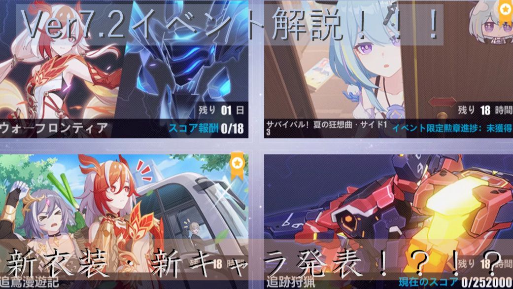 【ver7.2先行テスト】ver7.2イベント解説！ Honkai Impact 3rd | HoYoLAB