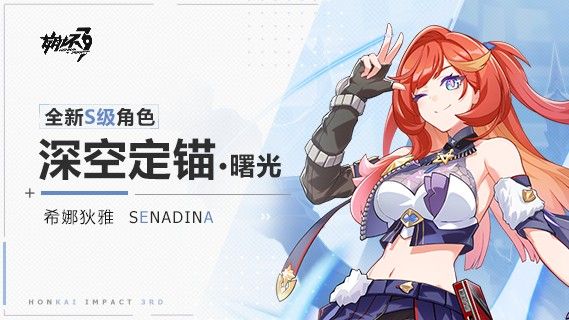 7.3 - Senadina Gameplay - CN version Honkai Impact 3rd | HoYoLAB
