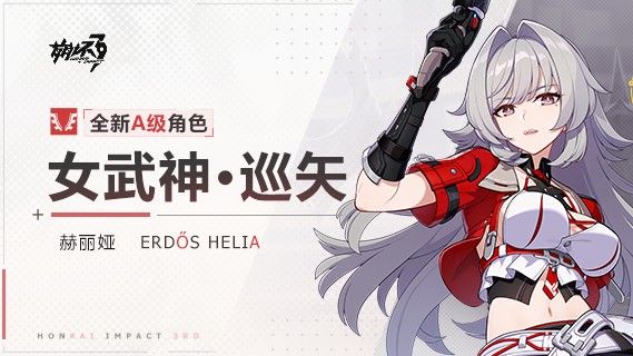 7.3 - Helia Gameplay - CN Version Honkai Impact 3rd | HoYoLAB