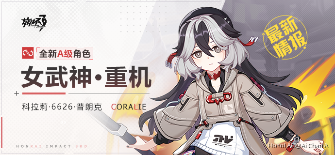 [Part 2] New Character Introduction | Coralie Battlesuit 「Valkyrie ...
