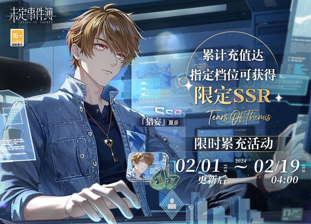 Luke SSR【猎妄】— 「红尘共长生 || Legend of Celestial Romance」Top-Up SSR PV + Event Info + HD Edit Tears ...