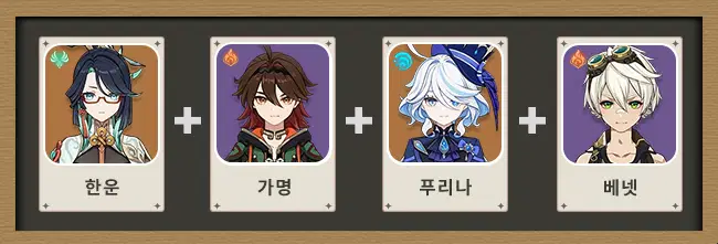 [V4.4] 가명 | 장비 추천|적합도 가장 높은 성유물과 무기 리뷰와 파티 추천, 가명에 대한 모든 것을 여기에 다 ...