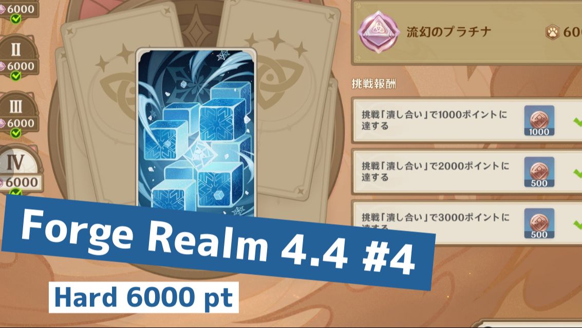 Forge Realm 4.4 #4: Ruinous Competition, Hard mode 6000 pt Genshin ...