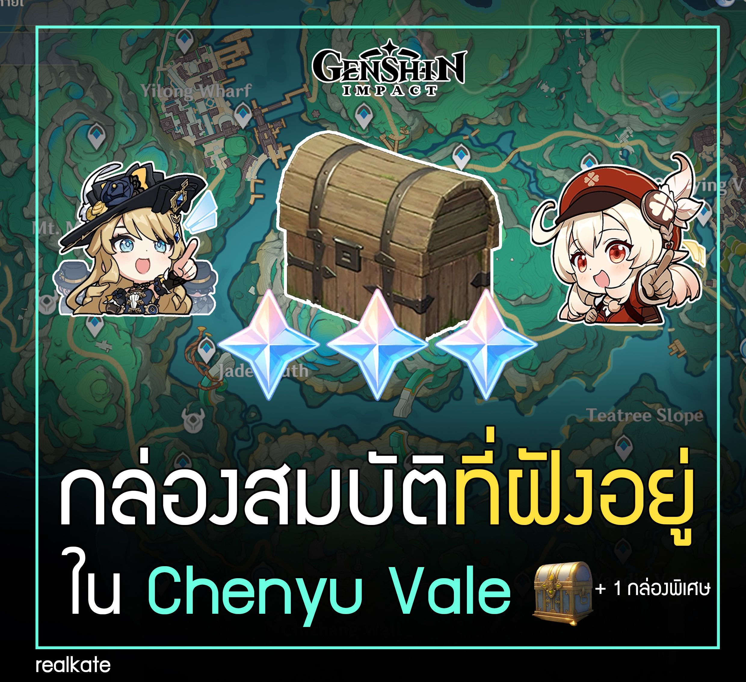 กล่องสมบัติที่ฝังอยู่ใน Chenyu Vale Genshin Impact | HoYoLAB