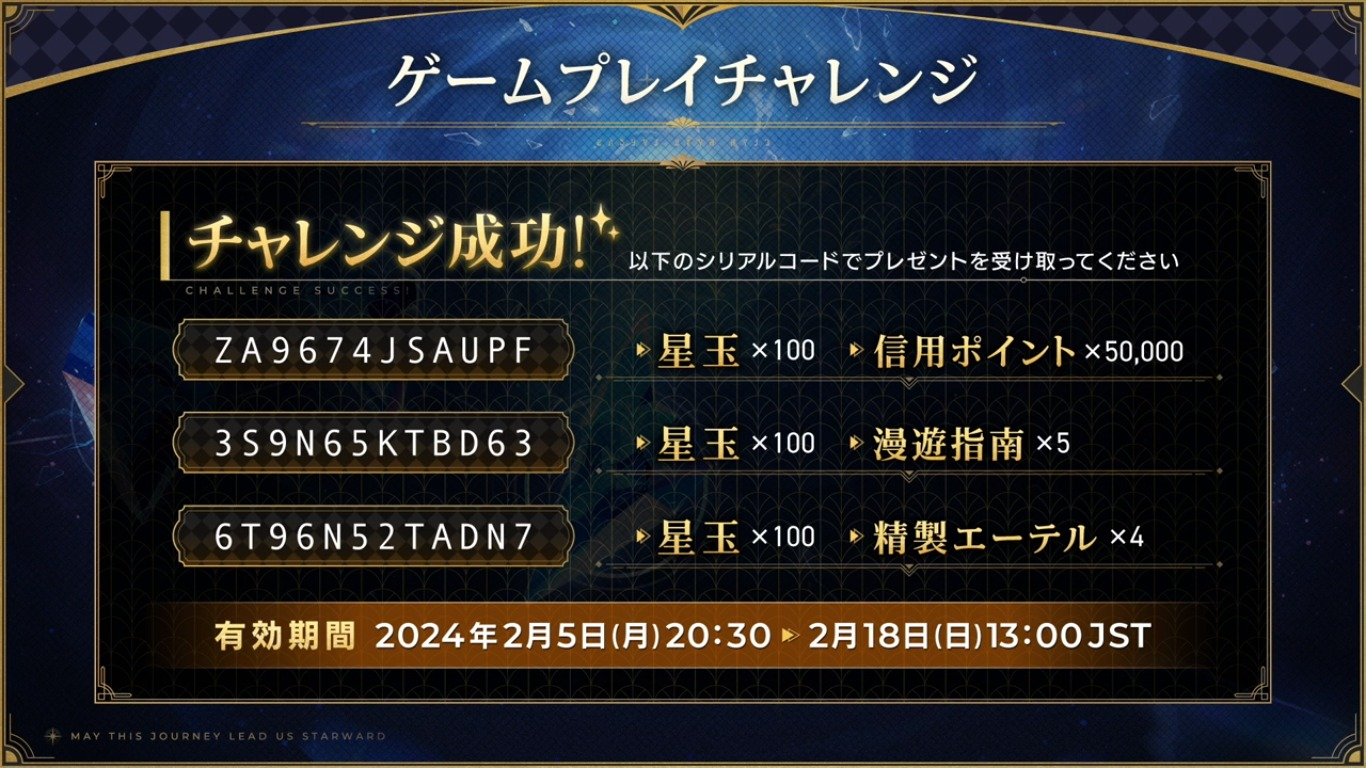 HSR JP Second Livestream new codes Honkai: Star Rail | HoYoLAB
