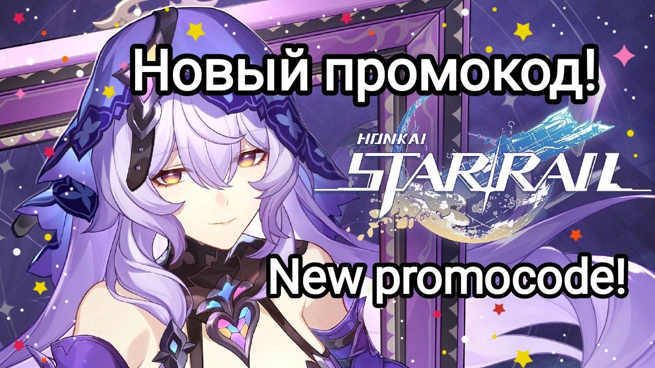 Новый промокод, new promocode, промокод, код, промокод H:SR, промокод ...