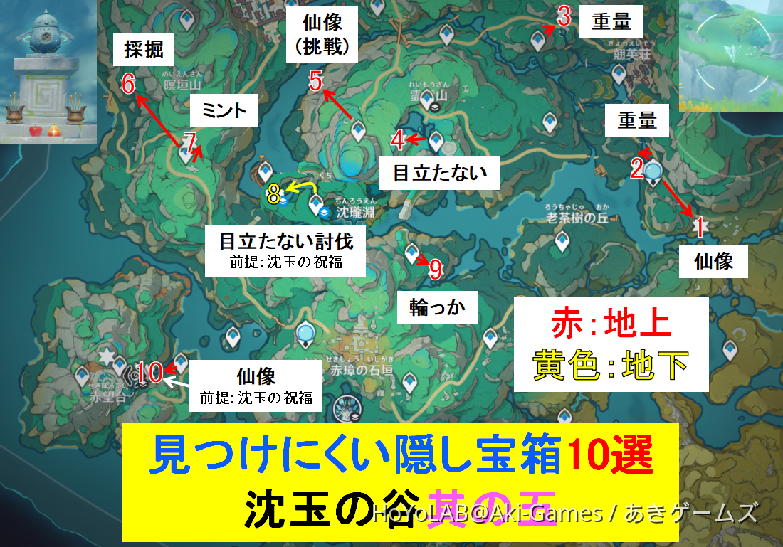 ver4.4見つけにくい隠し宝箱「10選」其の五 沈玉の谷 璃月 ver4.4攻略 原神 Genshin Impact | HoYoLAB