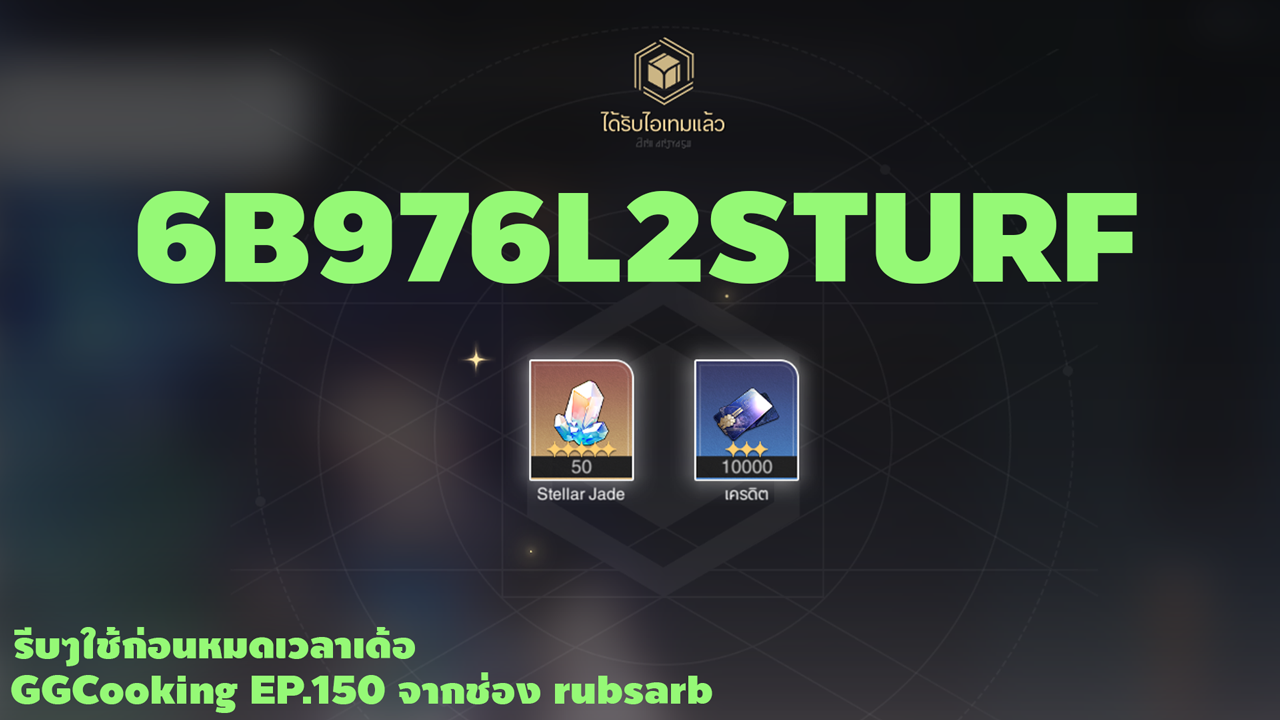 [โค้ด HSR] 50 Jade + 10000 Credits [6B976L2STURF] Honkai: Star Rail ...