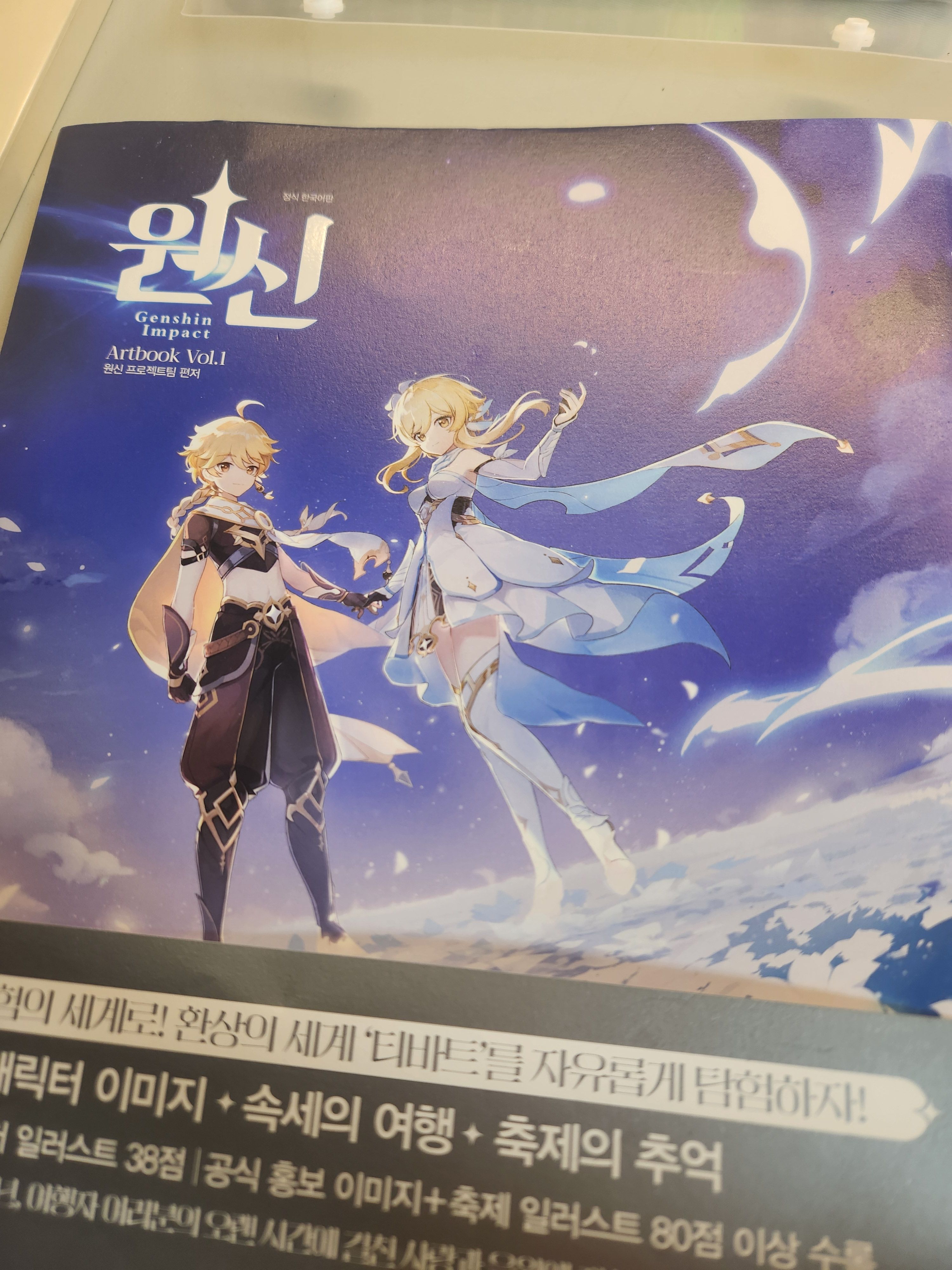원신 일러스트집 Genshin Impact | HoYoLAB