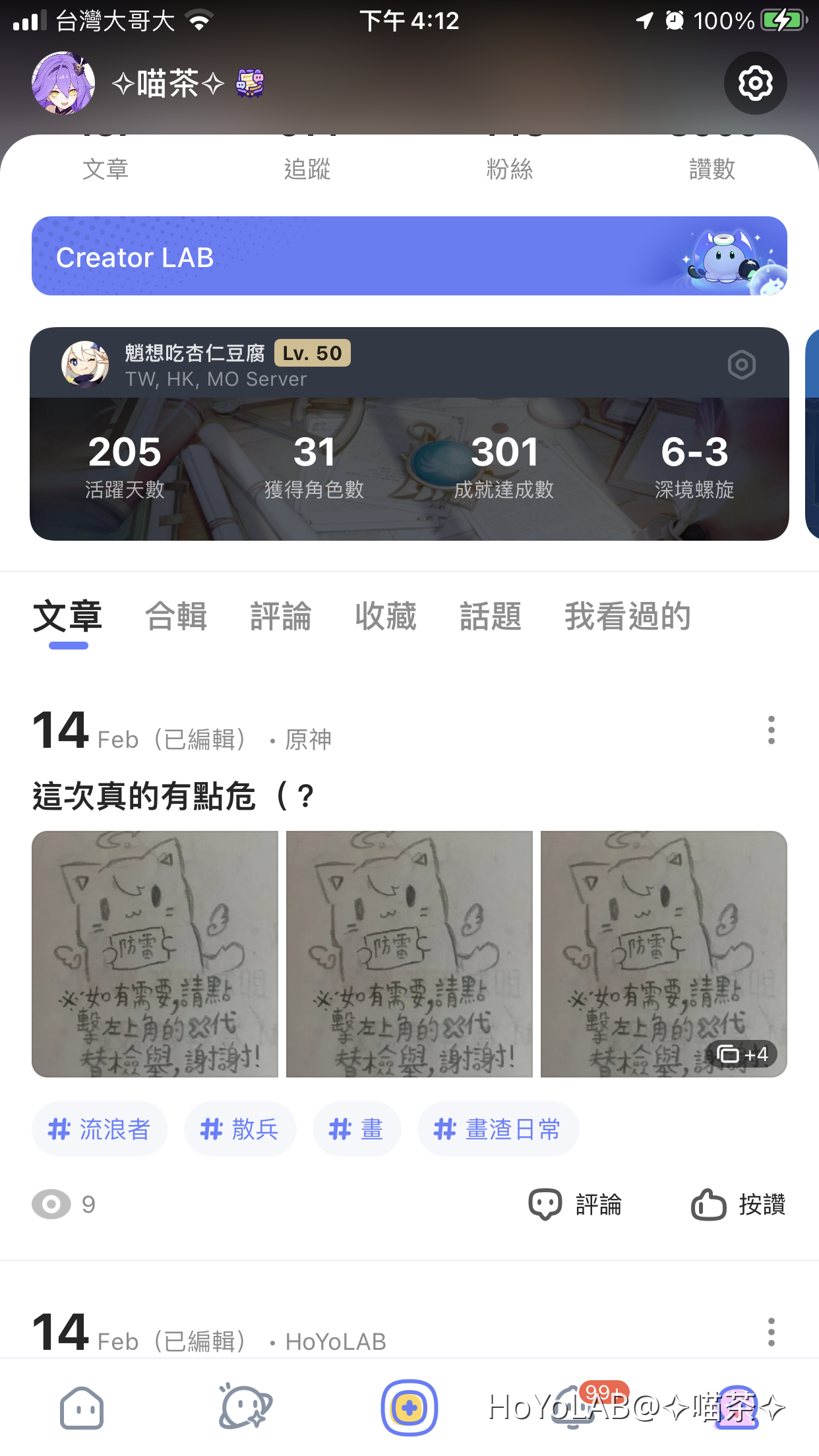 這篇文是不是被隱藏了（ ・∀・）... | HoYoLAB