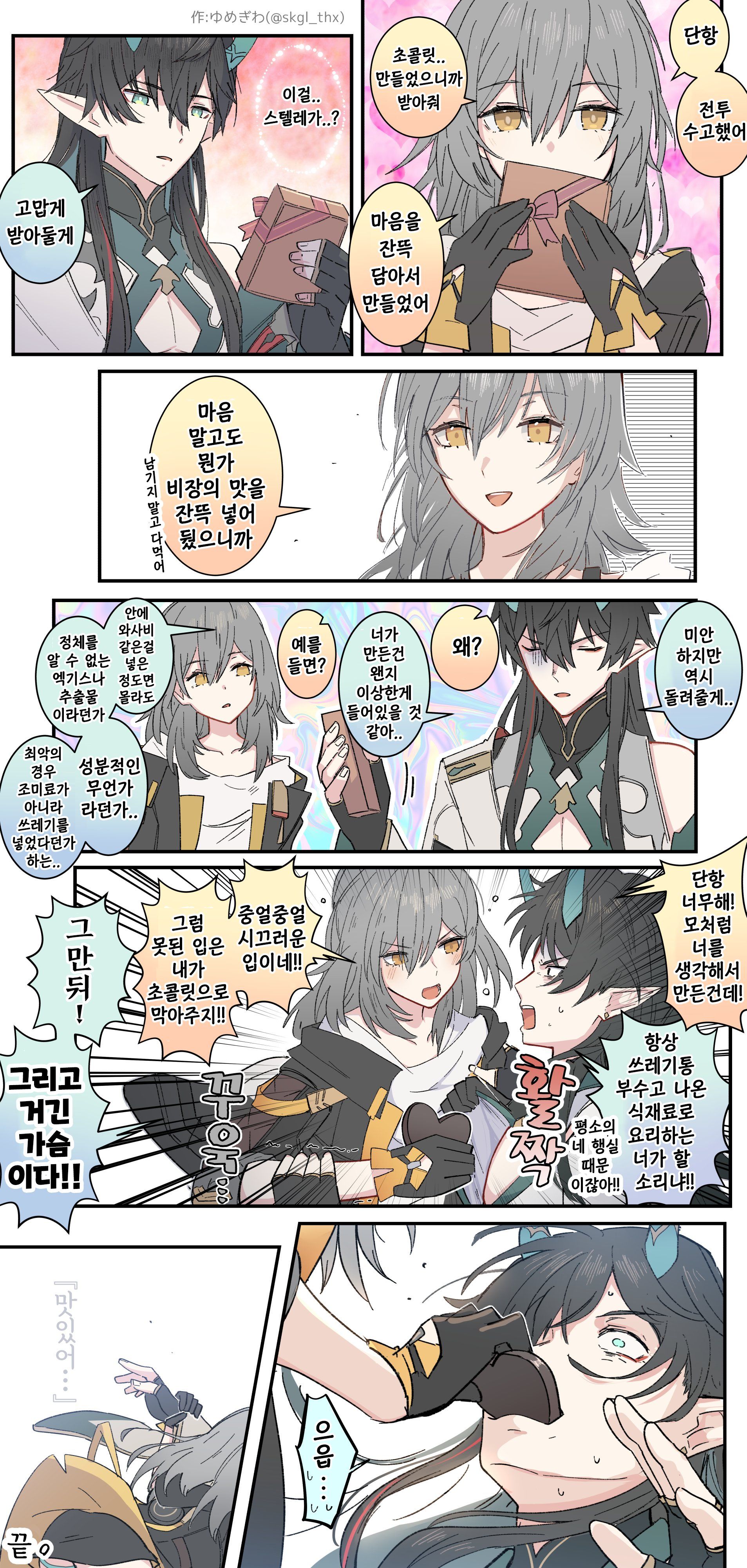 발렌타인 만화 (스텔단항) Honkai: Star Rail | HoYoLAB