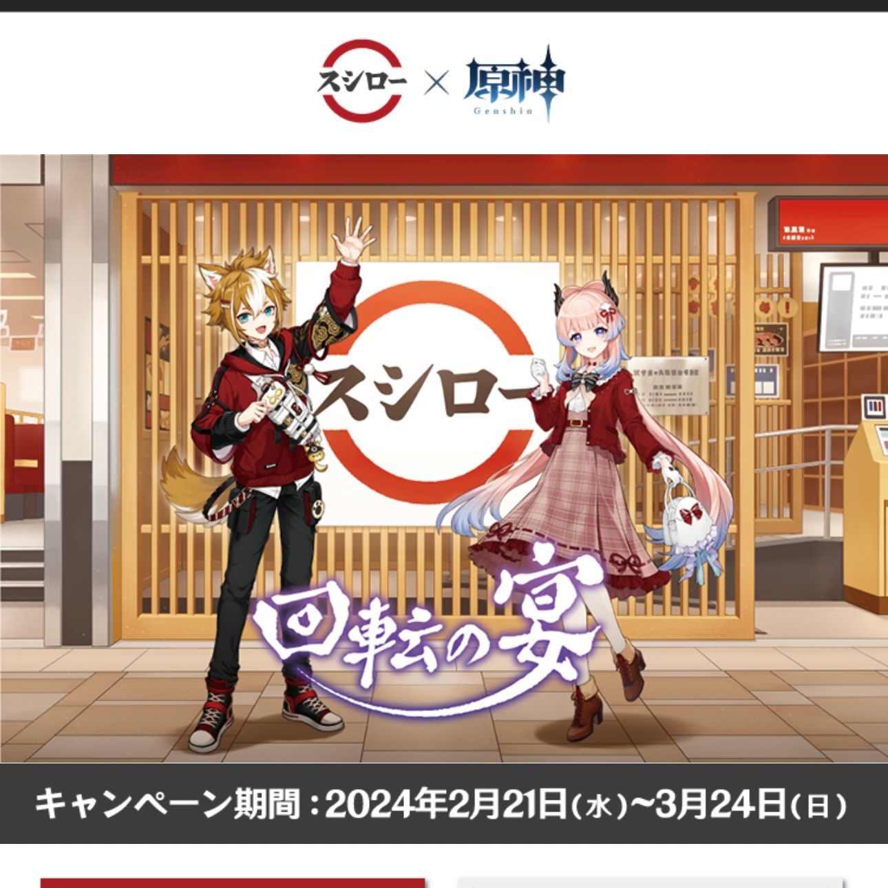 JP only Sushiro X Genshin Genshin Impact | HoYoLAB