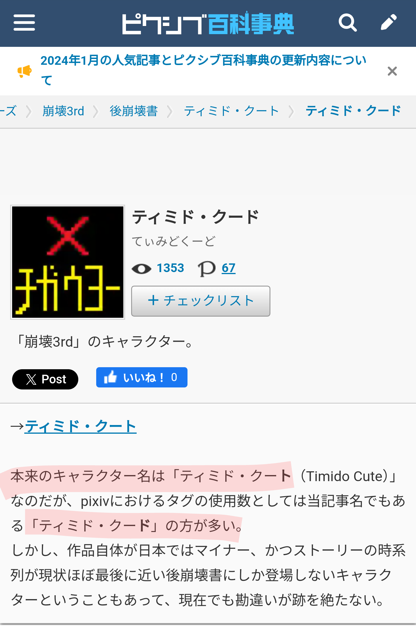 ティミド・クート は トテモ・キュート！ Honkai Impact 3rd | HoYoLAB