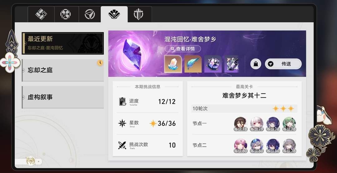 Chaos Memory v2.0 Honkai: Star Rail | HoYoLAB