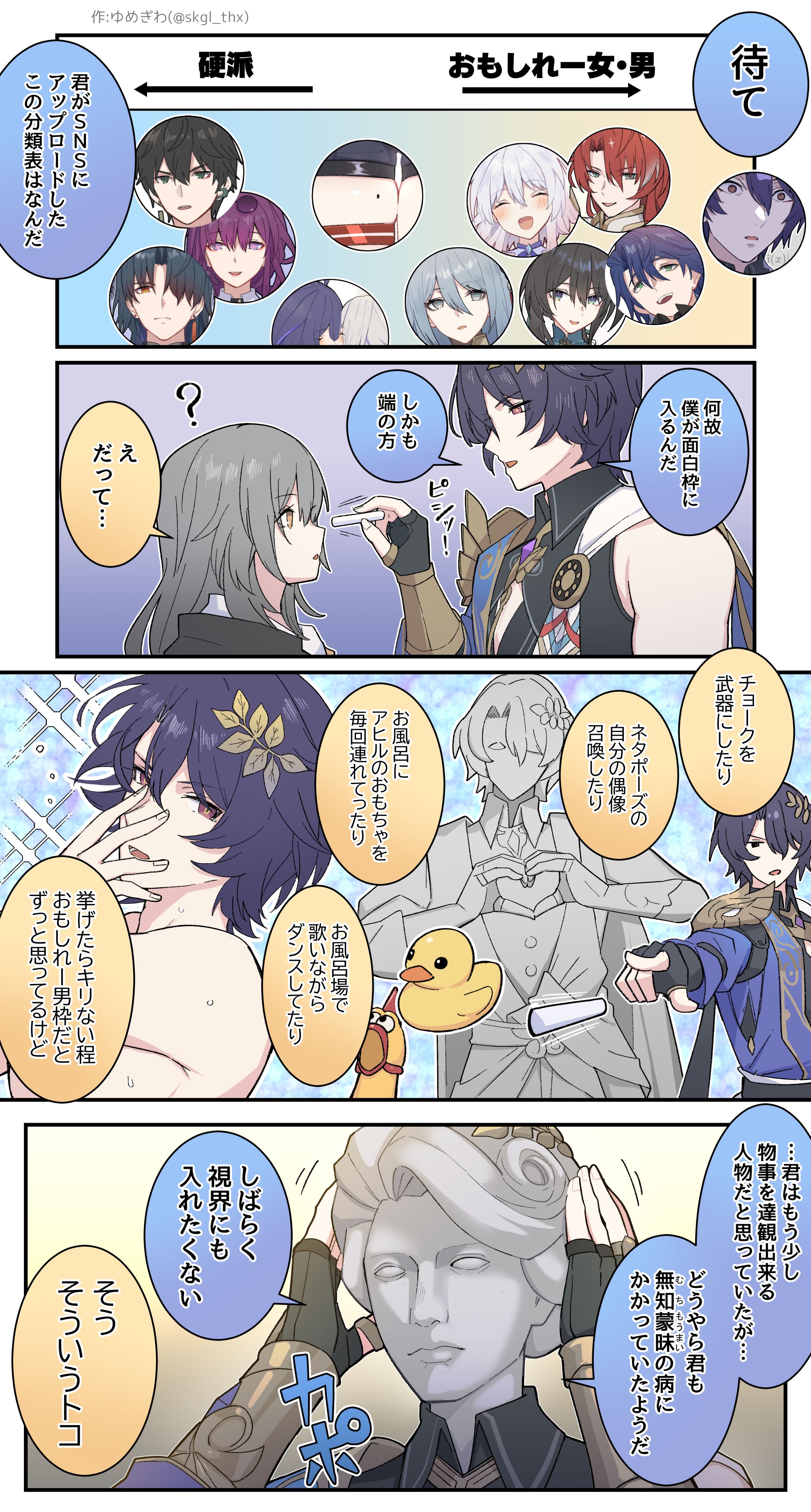 【漫画】おもしレイシオ Honkai: Star Rail | HoYoLAB