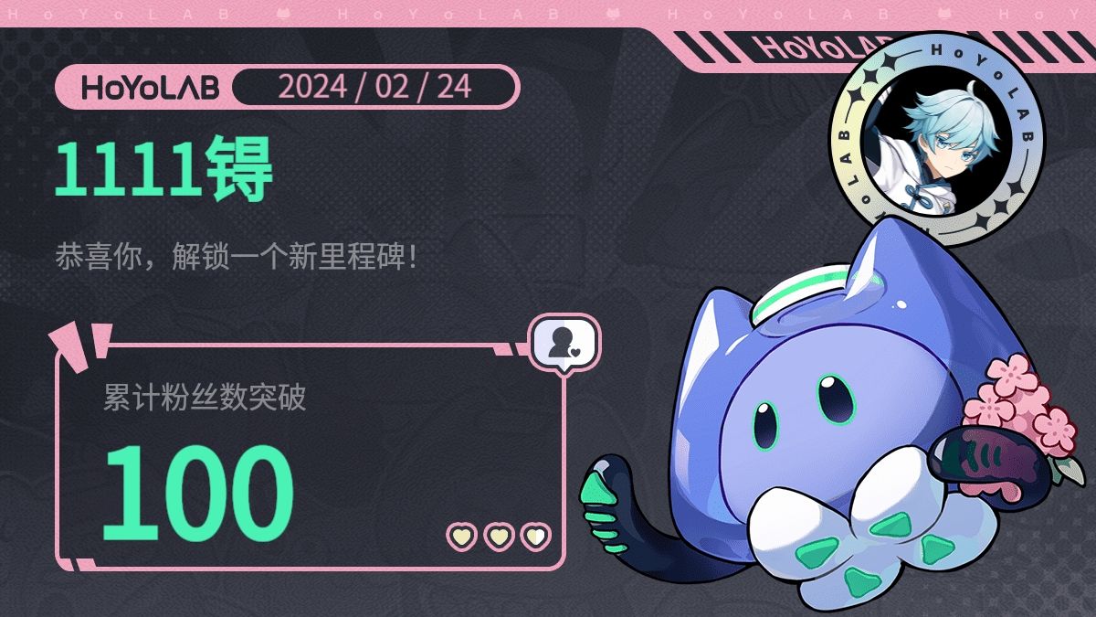 累积粉丝数突破100 | HoYoLAB