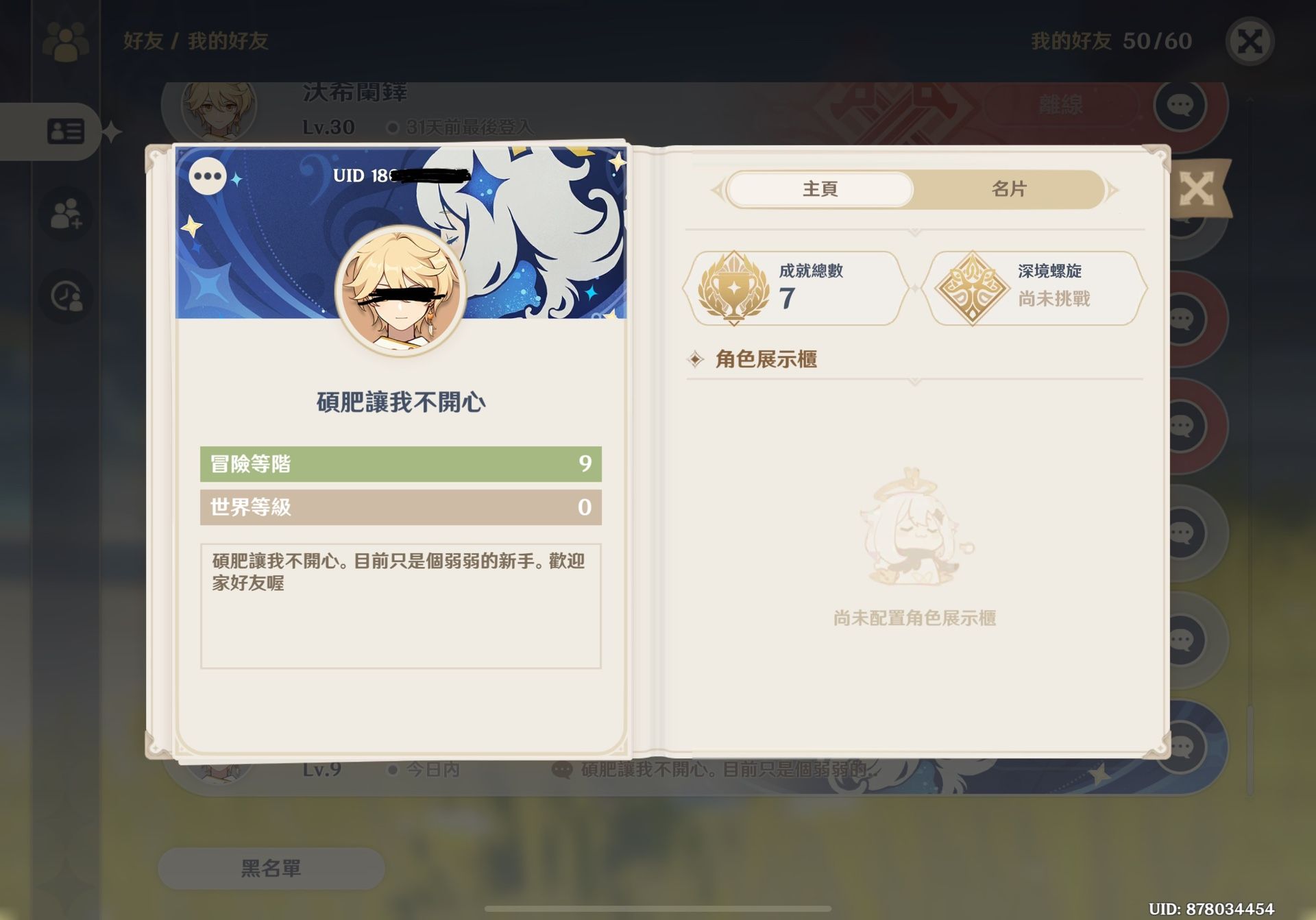 亞服UID開頭8爆掉的話變… Genshin Impact | HoYoLAB