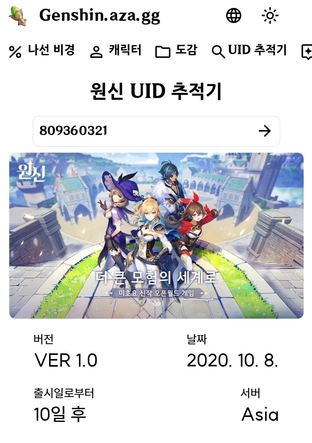 의문의 UID Genshin Impact | HoYoLAB