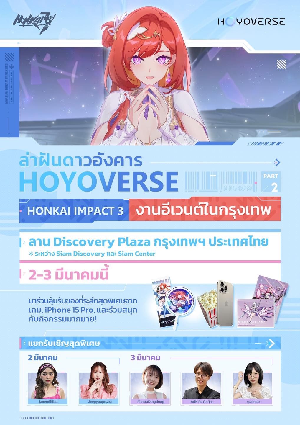 Event Honkai Impact 3 Part 2 Honkai Impact 3rd | HoYoLAB