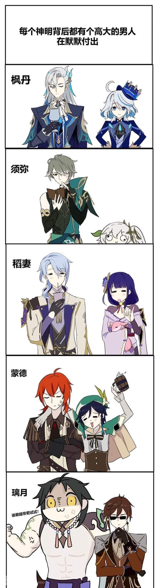 每個神明背後都有高大又可靠的男人 Tall & Reliable Man behind every God in Teyat Genshin ...