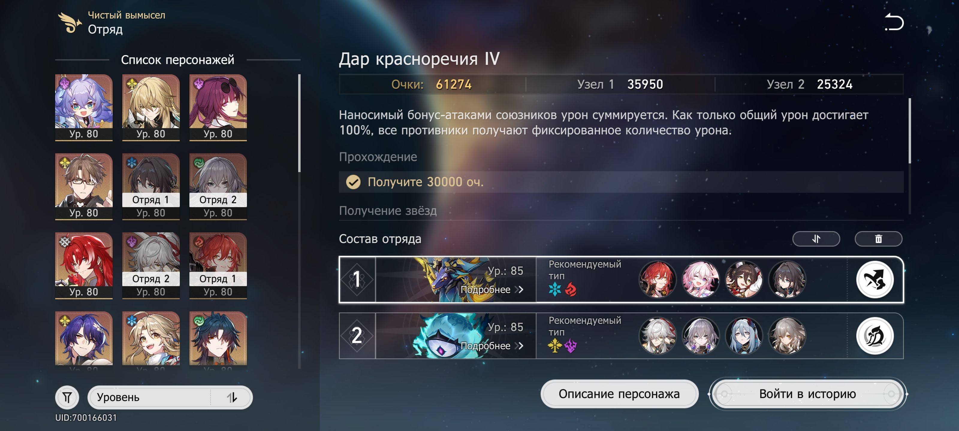 Мои отряды для прохождения Чистого Вымысла Honkai: Star Rail | HoYoLAB