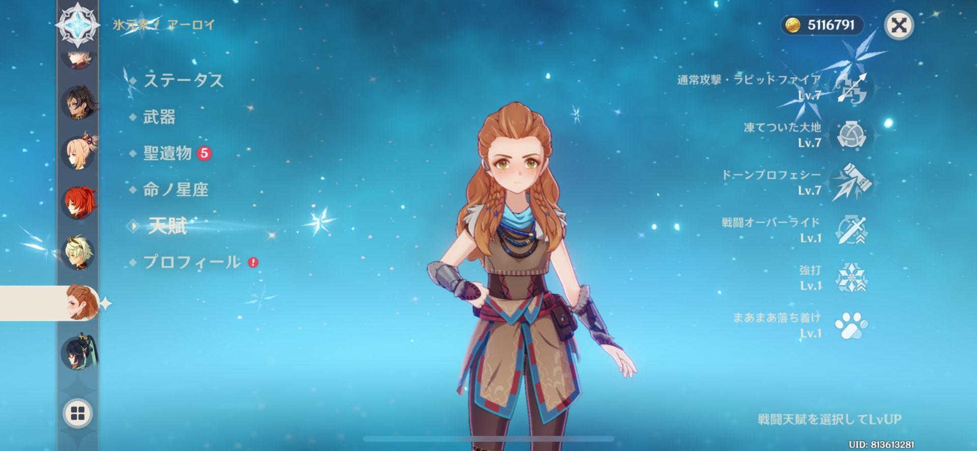 全キャラ天賦All9「自由」(残り2名) Genshin Impact | HoYoLAB