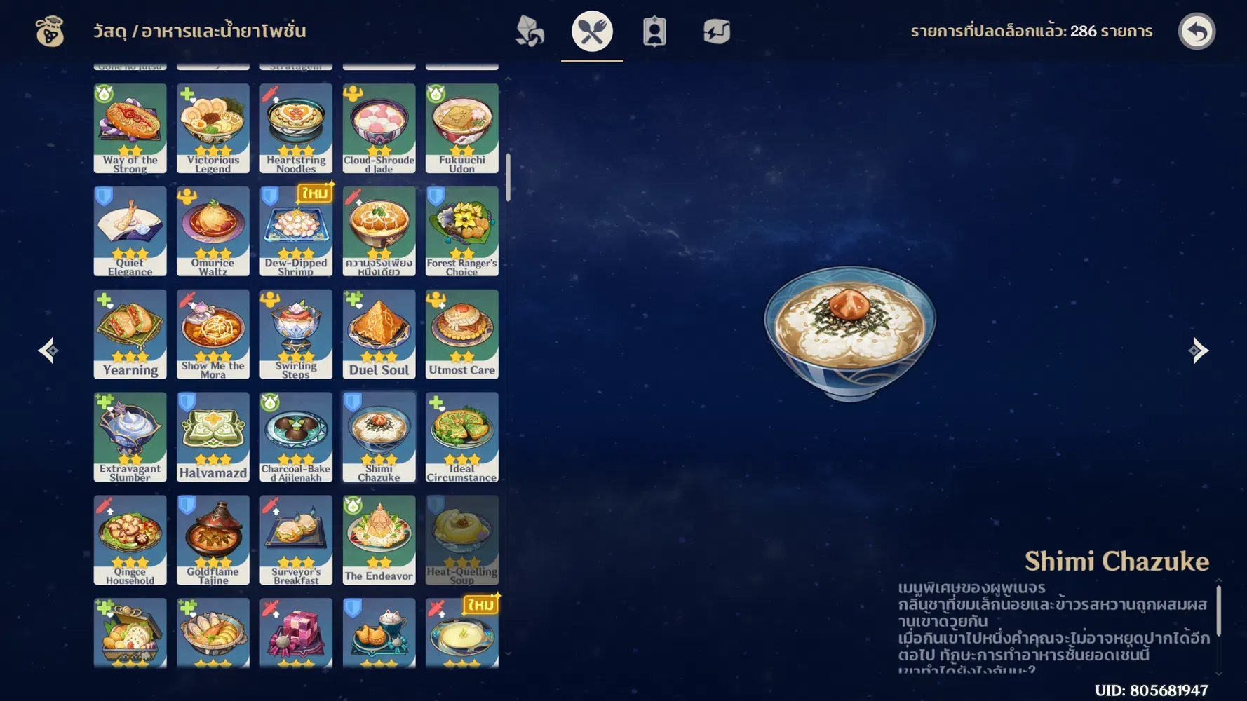 เมนูที่อยากจะแชร์ : Shimi Chazuke Genshin Impact | HoYoLAB