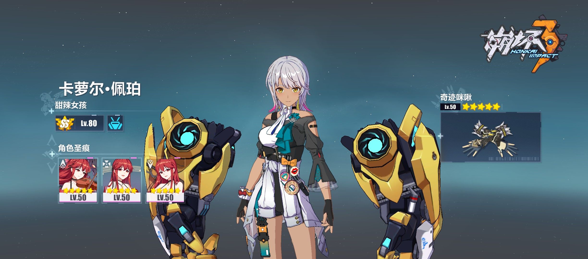 Carole Peppers signature set completed Honkai Impact 3rd | HoYoLAB