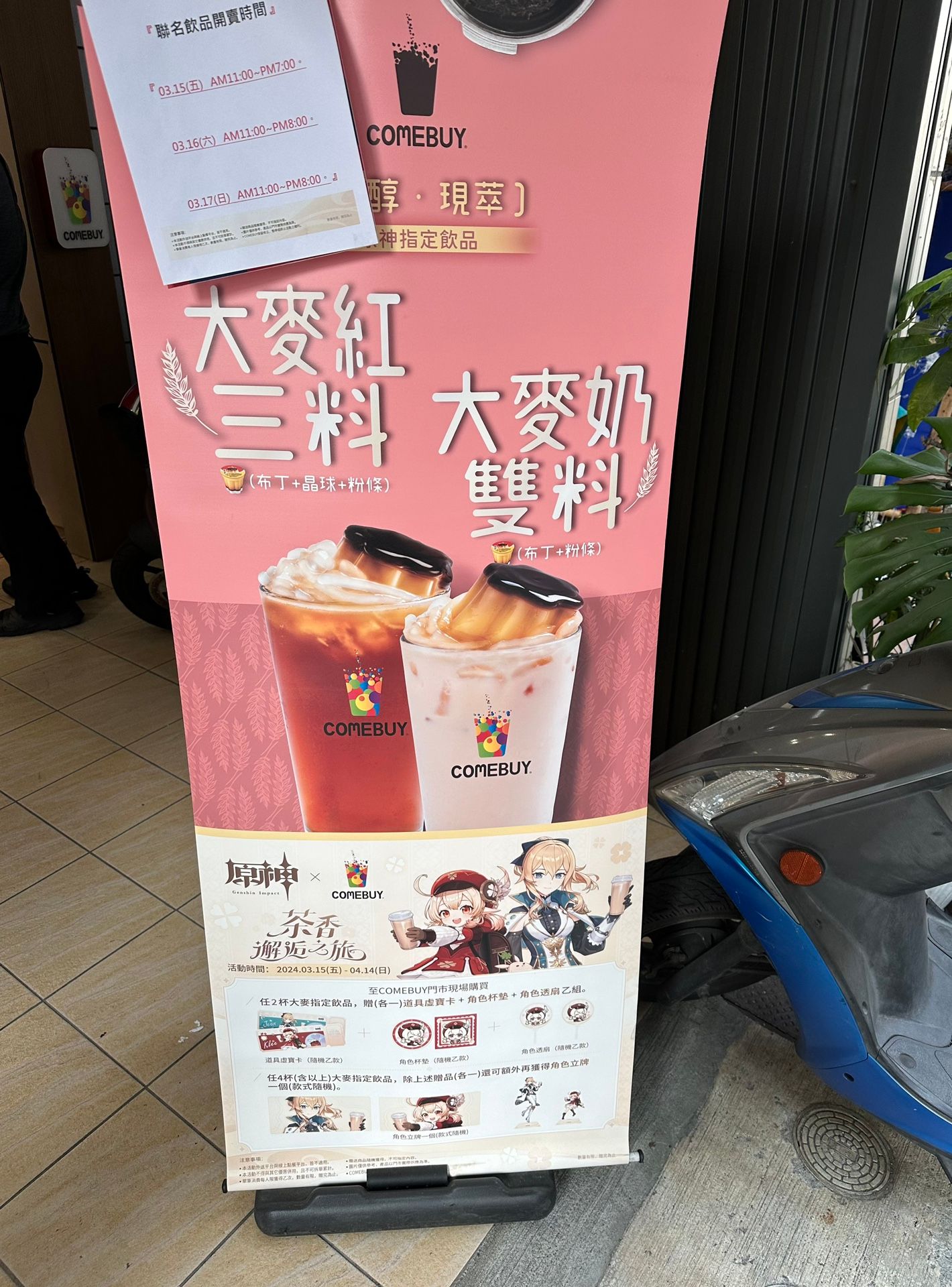 原神 X Comebuy聯名合作 Genshin Impact | HoYoLAB