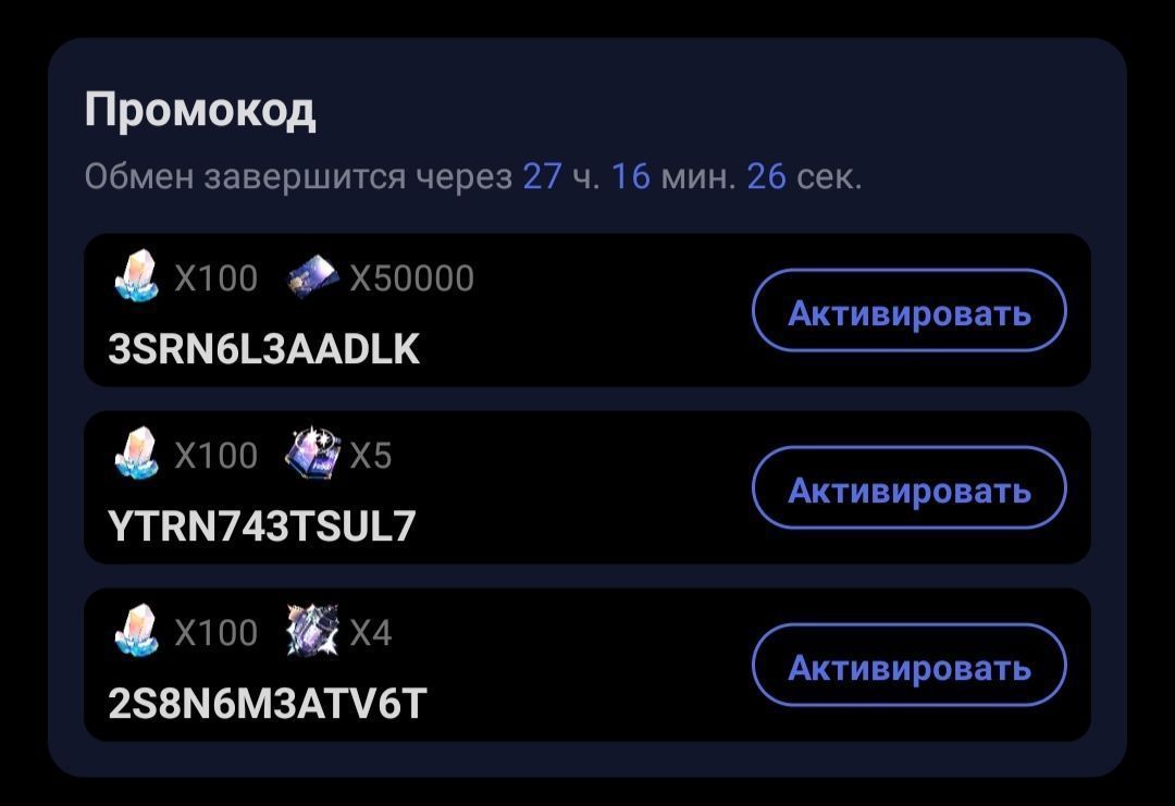 Новый промокод, new promocode, промокод, код, промокод H:SR, промокод ...
