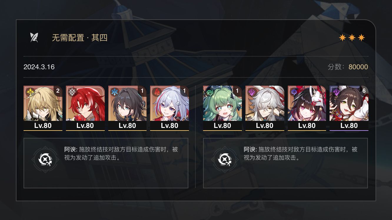 buff太好了随便打 Honkai: Star Rail | HoYoLAB