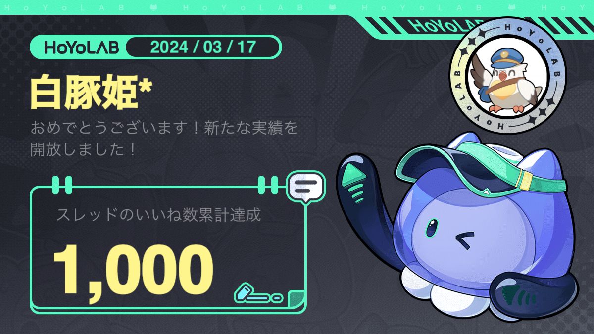 うおお!!! 2024/03/17 | HoYoLAB