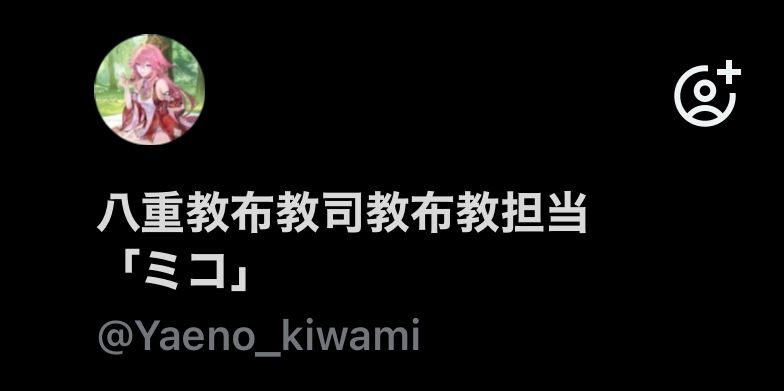 X（Twitter）でも推す人 Genshin Impact | HoYoLAB