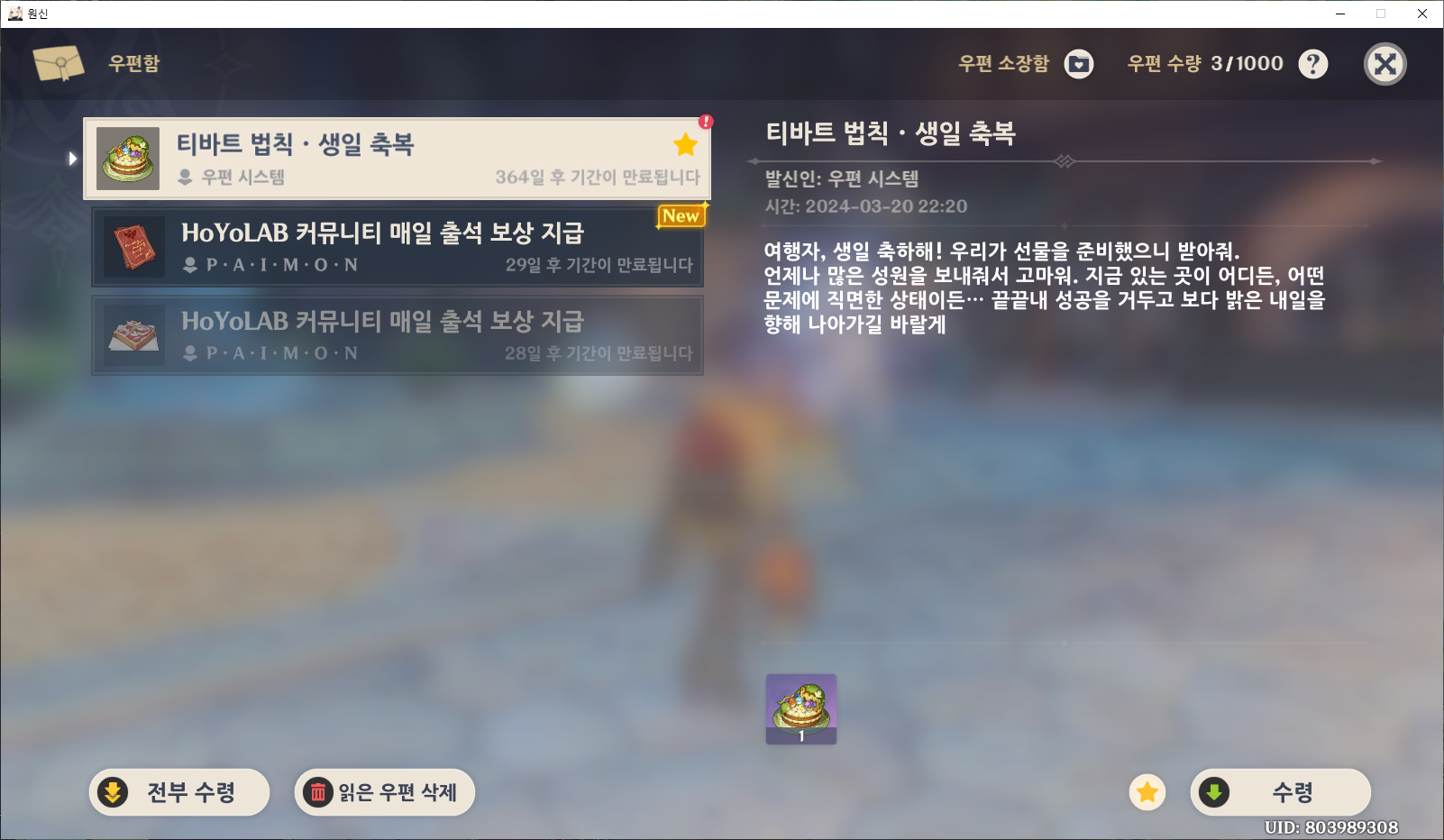 1년마다 돌아오는 그날 Genshin Impact | HoYoLAB