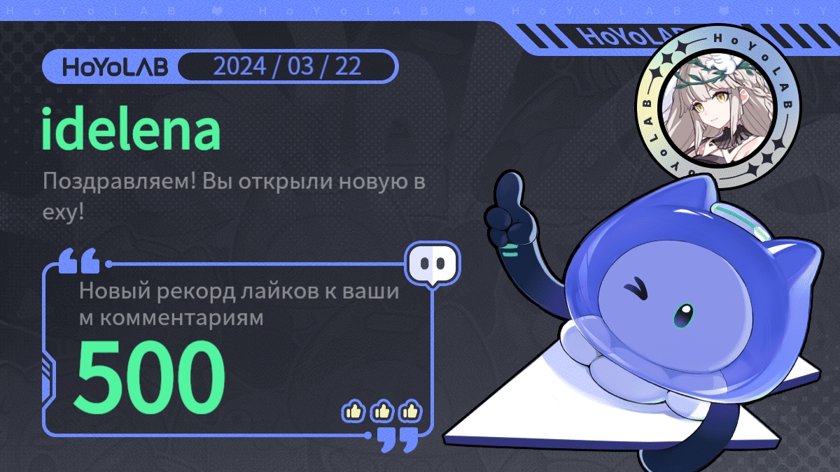 Ачивка #2 | HoYoLAB