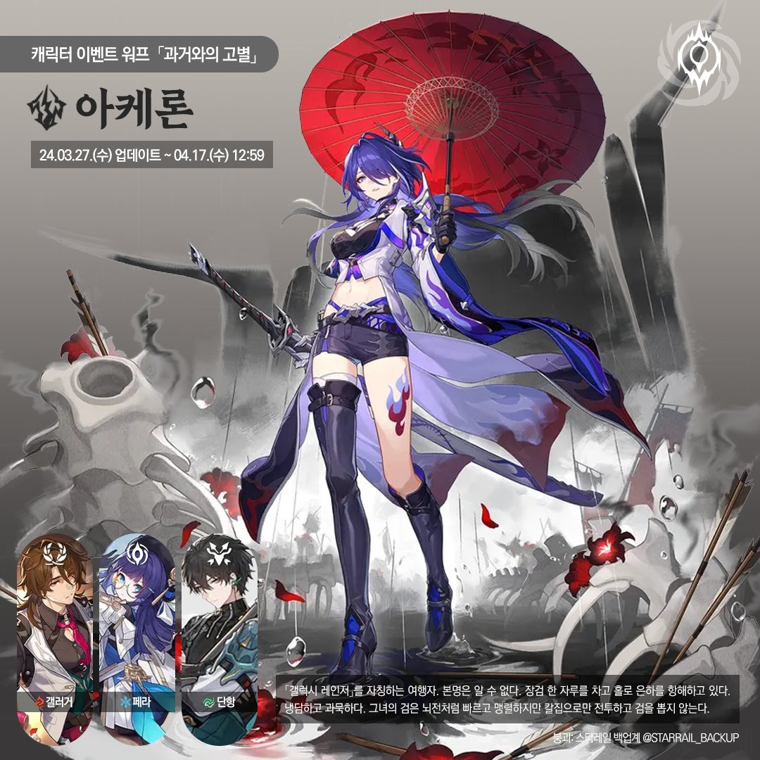 아케론을 위해.. Honkai: Star Rail | HoYoLAB